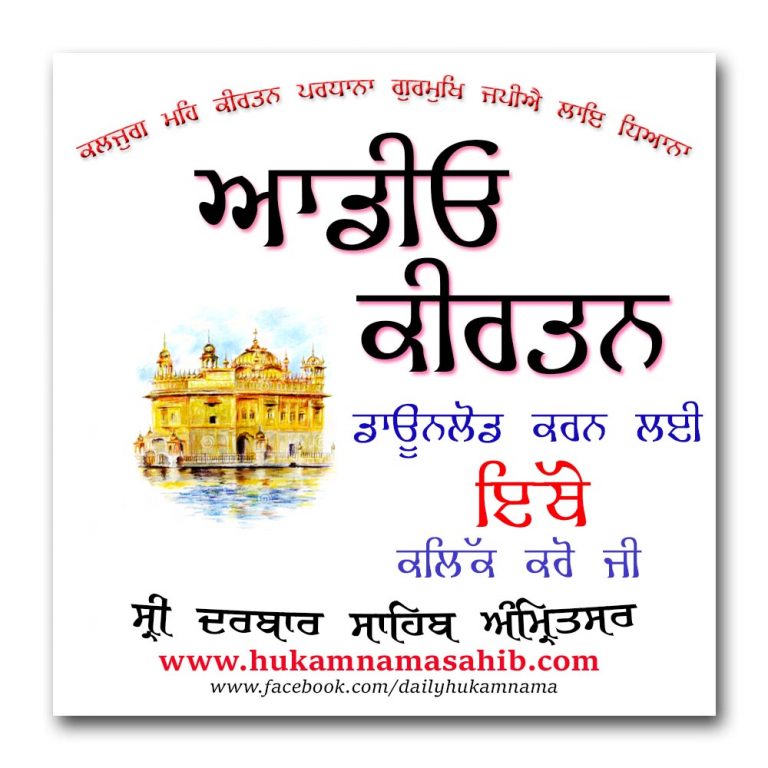 3 June 2026 – Daily Hukamnama Sahib from Sri Darbar Sahib Amritsar