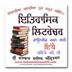 Daily Hukamnama Sahib from Sri Darbar Sahib Amritsar – Hukamnama Sahib ...