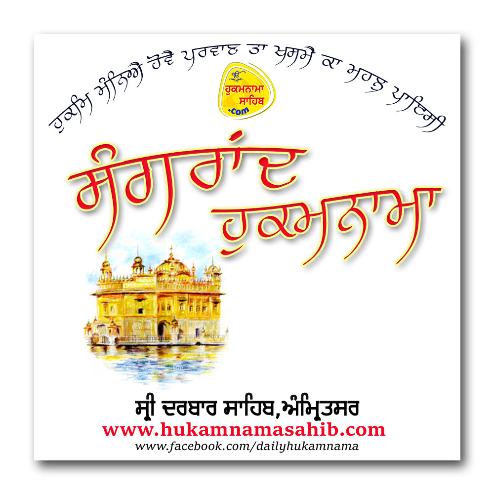 2025 – Daily Hukamnama Sahib from Sri Darbar Sahib Amritsar
