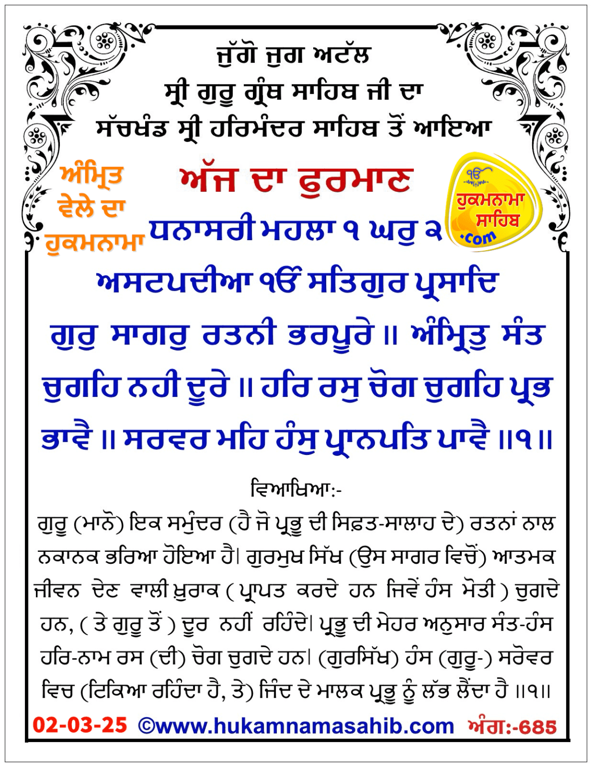 Amrit Vele Da Hukamnama Sri Darbar Sahib, Amritsar, Date 02-03-2025 Ang ...
